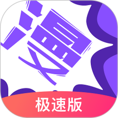 漫画人极速版3.7.6.4图标