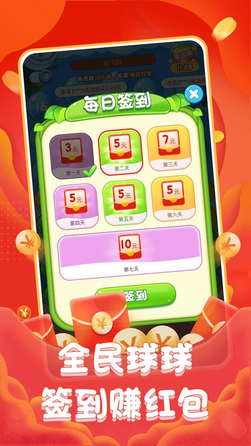 球球追击红包版福利
