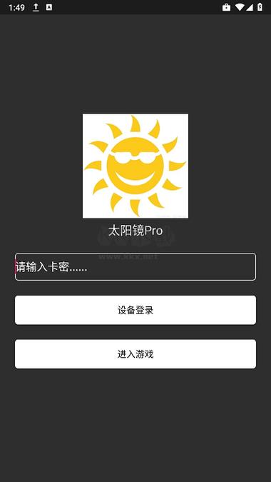 太阳镜prov1直装无卡密截图