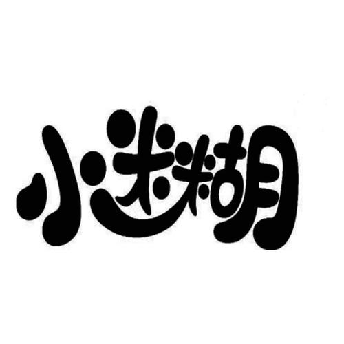 小迷糊小说截图
