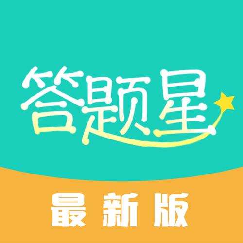 答题大明星福利版图标