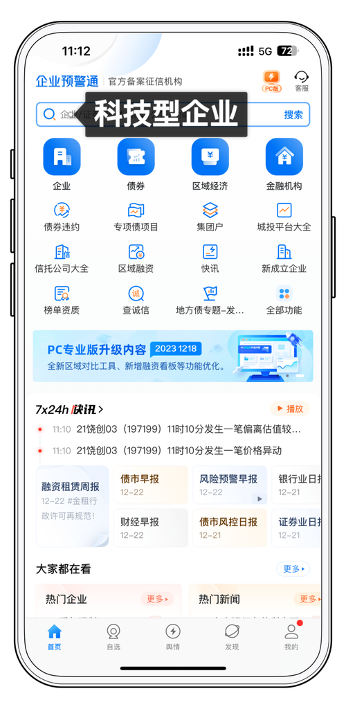 高新资讯