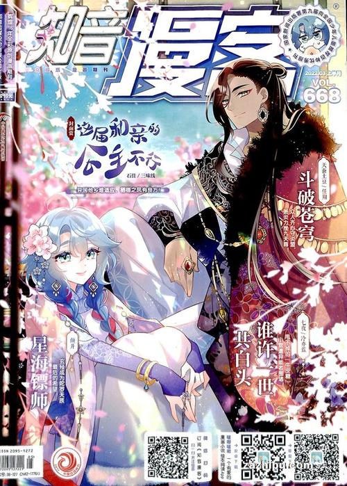 知音漫客2022版