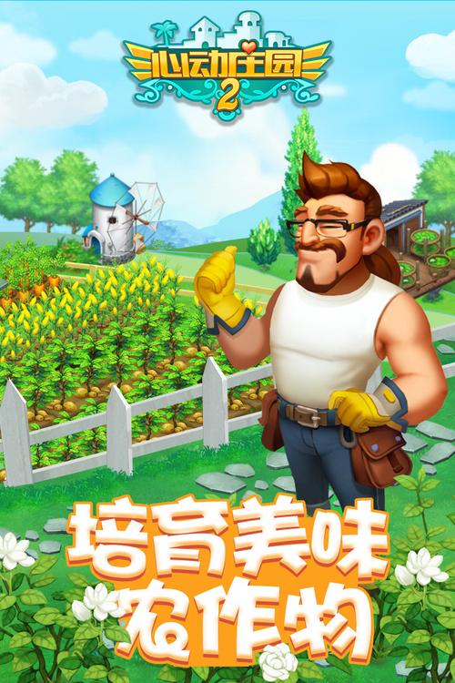 心动庄园2破解版无限钻石截图