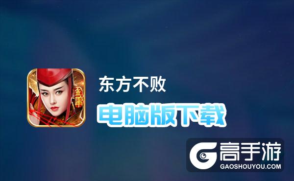 东方不败手游挂机辅助脚本截图