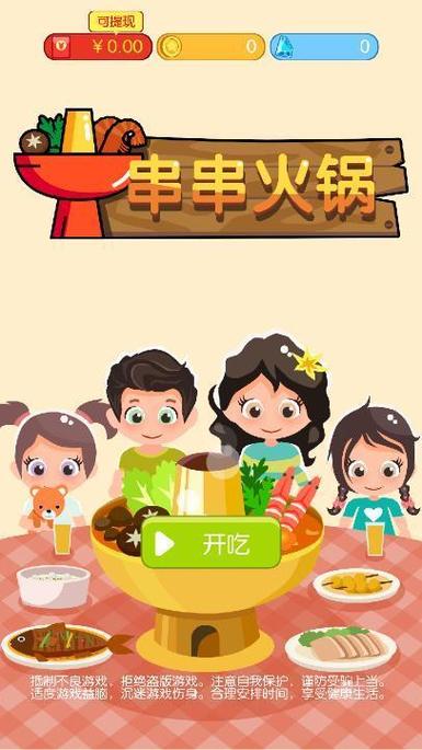串串火锅游戏红包版免费图标