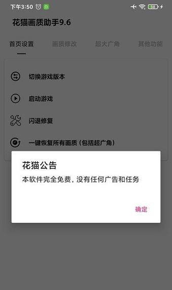 花猫画质助手极速版2023