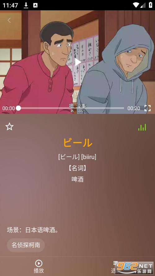看动漫学日语软件