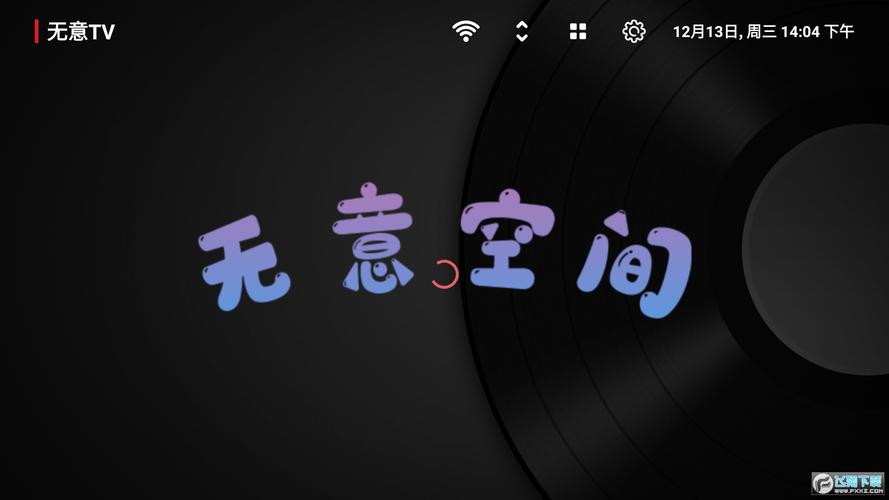 无意TV