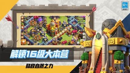 部落冲突指令版下载最新版破解