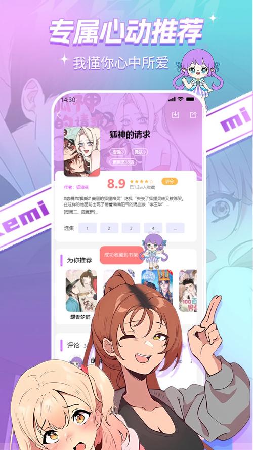 米推漫画app手机版