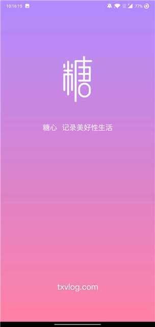 糖心VLOG破解2023最新版本紫色版截图