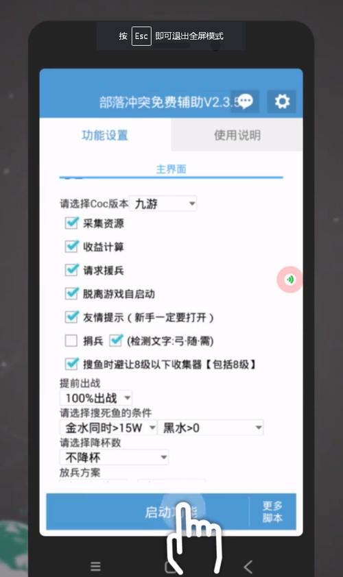 红手指部落冲突辅助