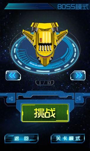 劲爆战机解锁版
