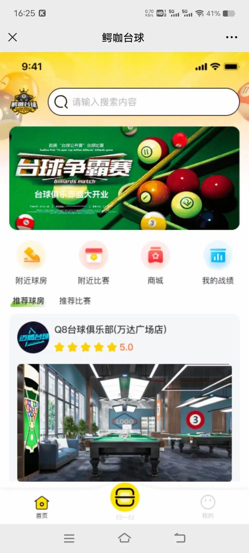 欢友台球辅助软件下载