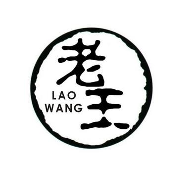 老王2.2.22截图