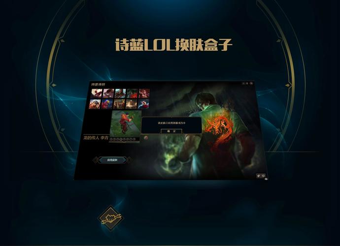 Lol手游千面换肤盒子截图