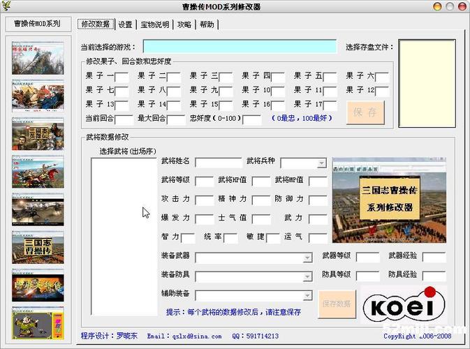 曹操传存档修改器