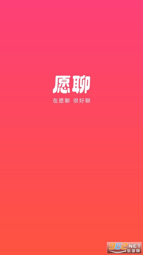 愿聊交友app官网版图标