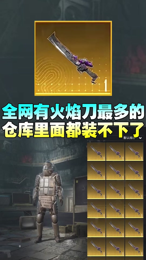 地铁逃生卡火焰刀软件下载图标