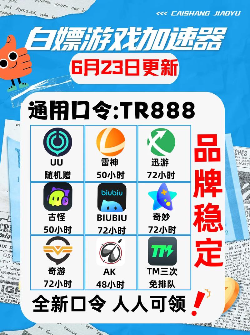 up加速器邀请码大全截图
