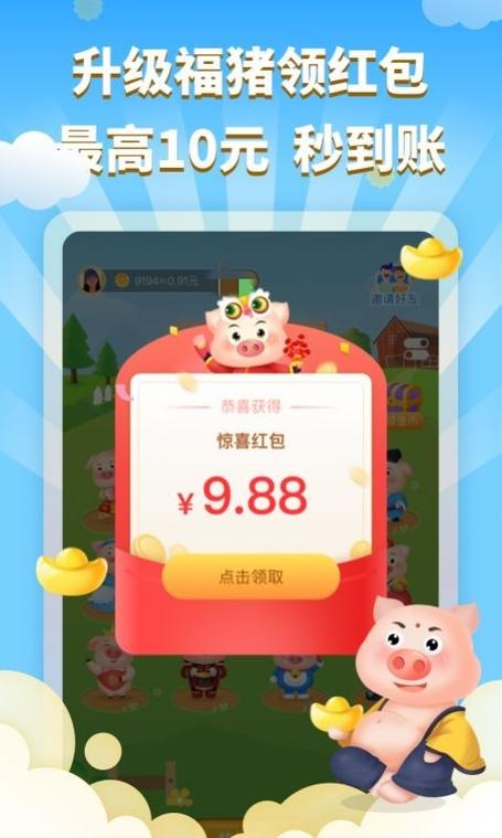 阳光养猪宝红包版截图