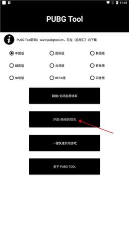 PUBGTOOL画质修改器(PUBG TOOL)图标