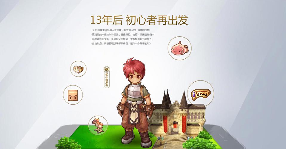 仙境传说手游守爱百科官方版截图