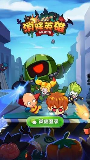 消除英雄红包版图标