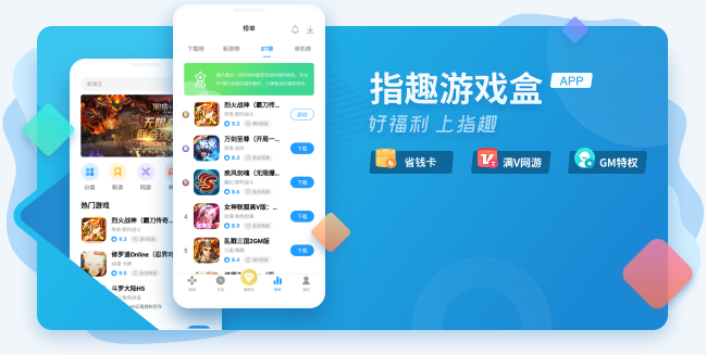 指趣游戏盒官网版截图