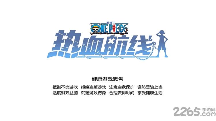 海贼王热血航线官方版截图