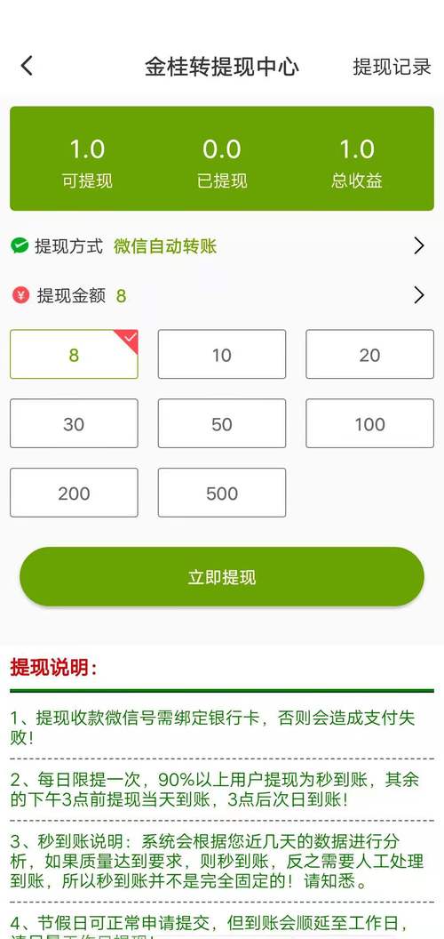 金桂转app