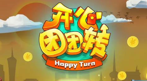 开心团团转小游戏截图