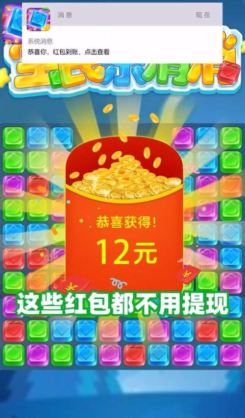 全民消消乐红包赚钱版截图