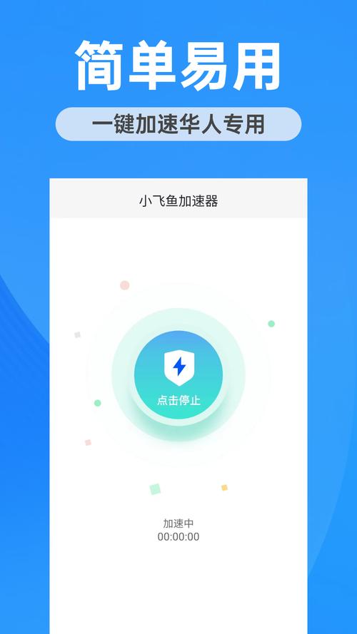 小飞鱼加速器最新版