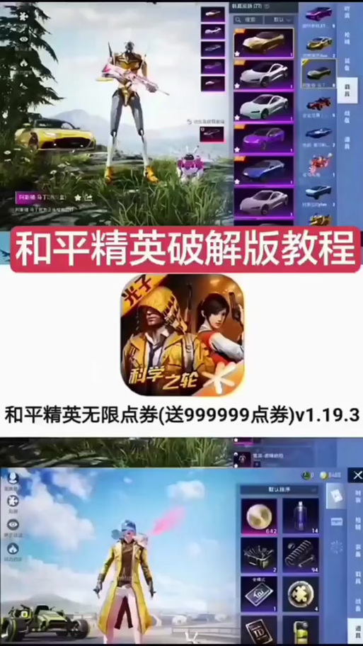和平精英1亿点券无敌版2022v1.0图标