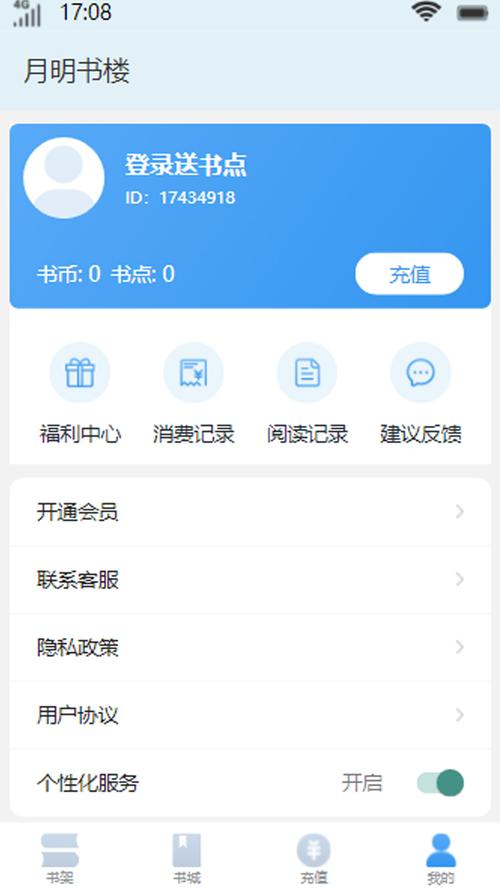 月明书楼小说