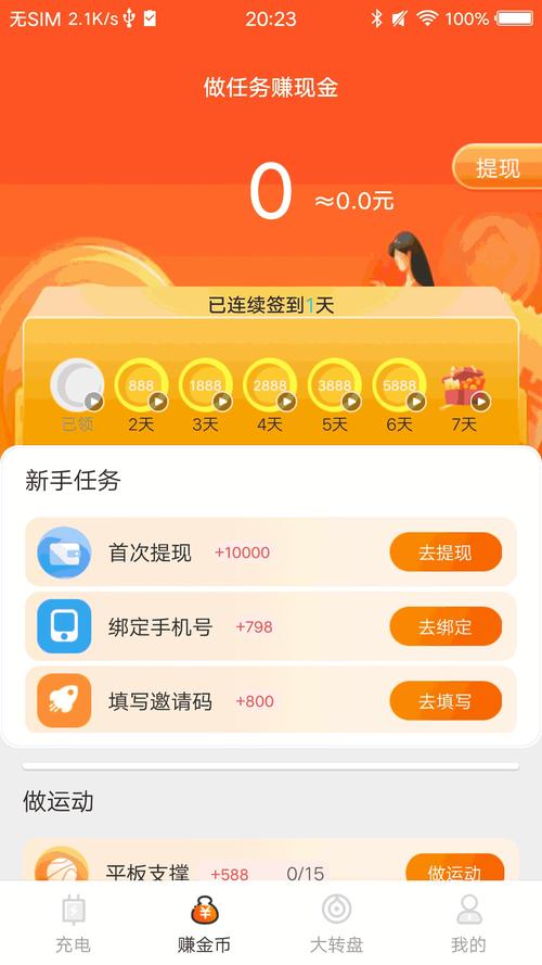 充电赚钱快红包版v5.0.0