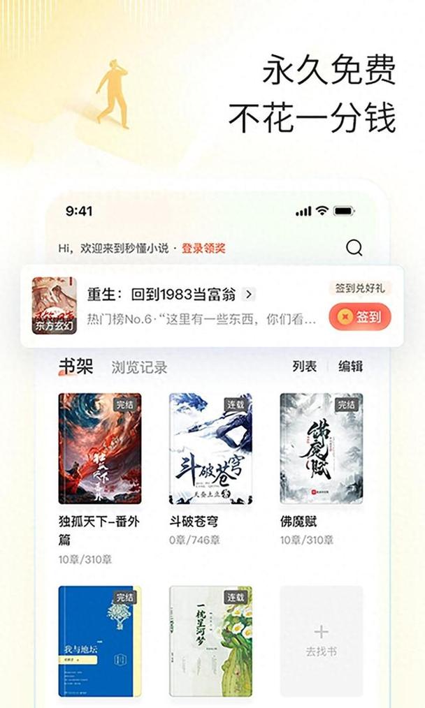 趣阅免费小说阅读器