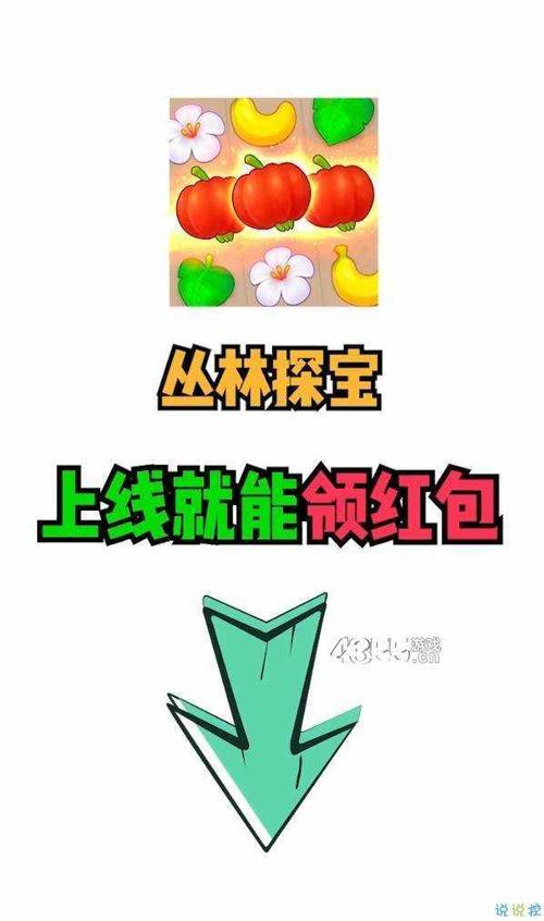 丛林探宝红包版图标