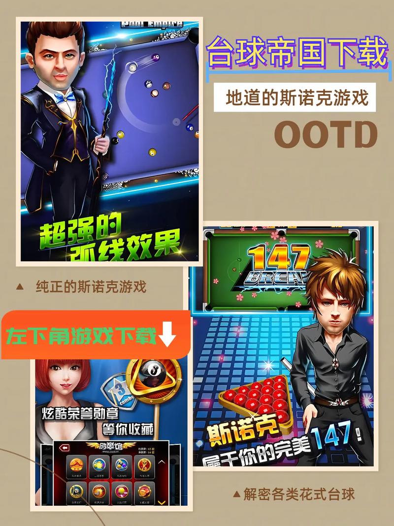 台球帝国游戏下载截图