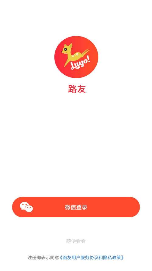 路友社交app