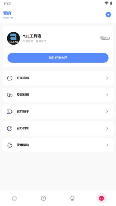 yzl工具箱国际服画质修改器v7.7