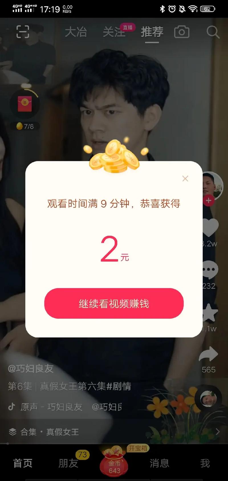 嘻拍(看视频赚钱)