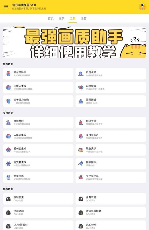 皮卡熊top画质助手1.1