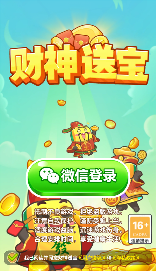 财神爷游戏红包版图标