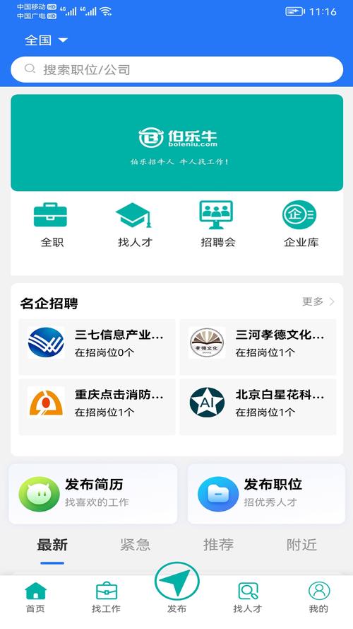 伯乐牛安卓版app截图