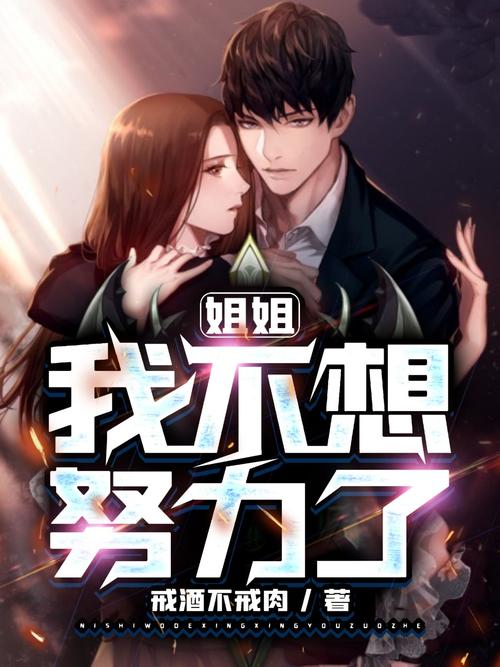 姐姐我不想努力了app红包版