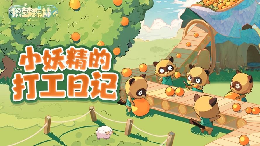 织梦森林截图
