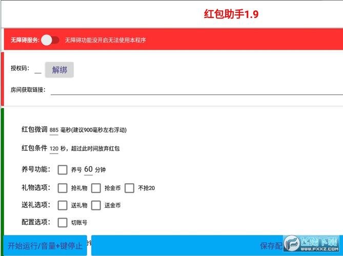 抢红包定额神器下载
